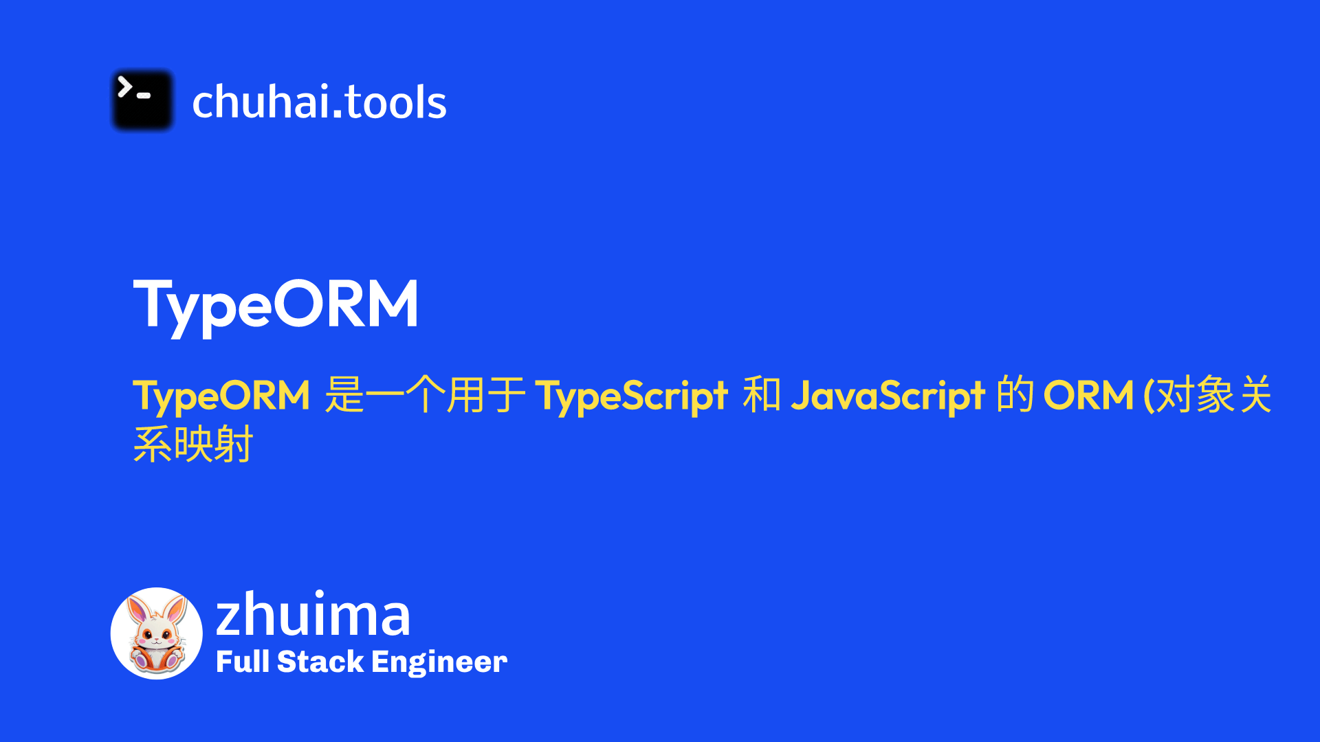 TypeORM - 独立开发者出海技术栈 TypeORM - 独立开发者出海技术栈